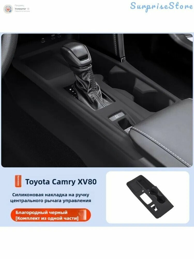 Toyota Camry XV80 Силиконовая защитная накладка, Тойота Камри 80 аксессуары