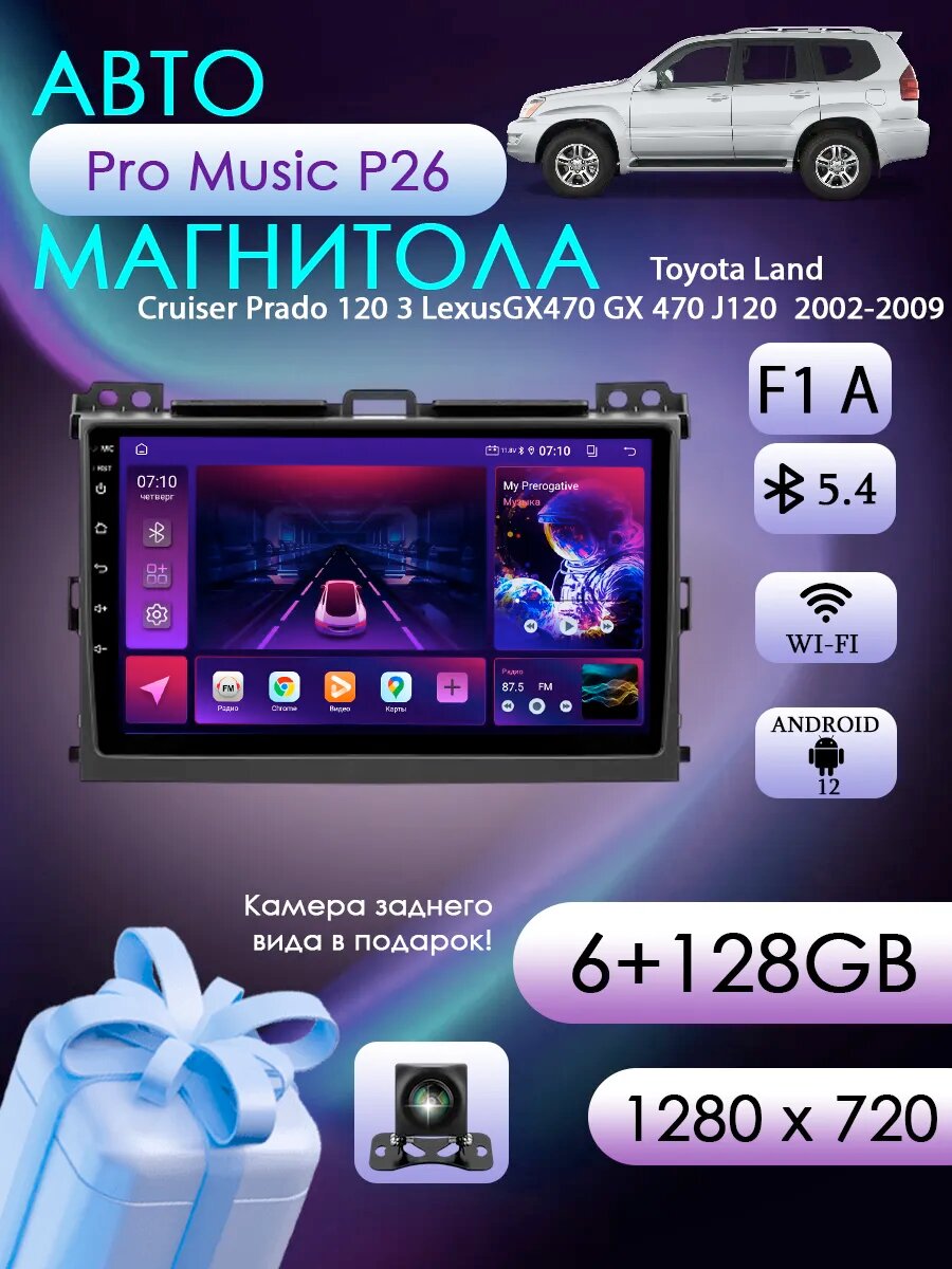 Магнитола P26 для Toyota Land Cruiser Prado 120 02-09 6/128Gb, Bluetooth, FM/AM, GPS