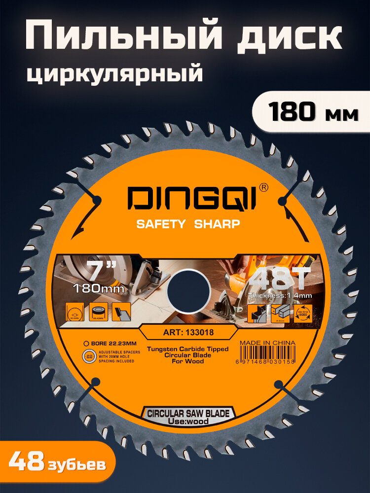 Диск по дереву пильный УШМ Dingqi стандарт, 180 х 22,2 мм. 133018