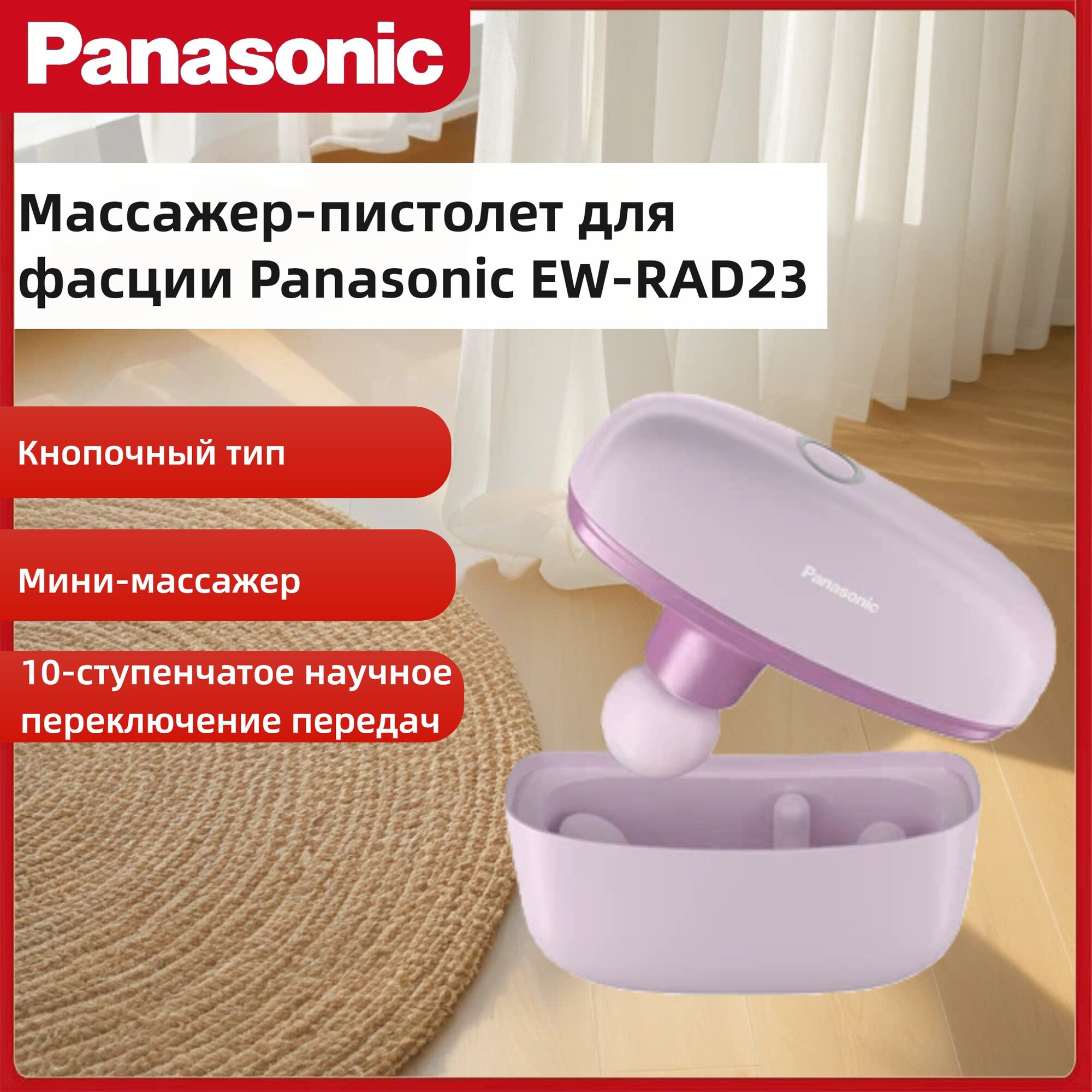 Panasonic RAD23 Мини-массажер Фасции, фиолетовый，Миниатюрный, Портативный, Массажный Аппарат