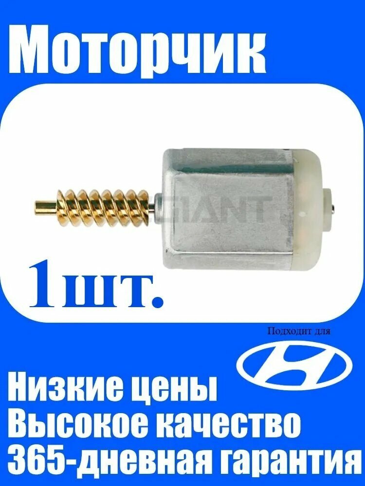 Моторчик замка двери Подходит для Hyundai Azera Genesis G80 Grandeur Equus Centennial Santa Fe, Мотор двери автомобиля, автомобильные запчасти