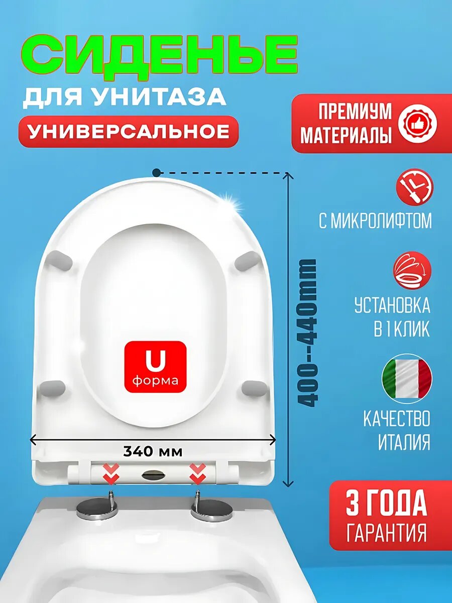 Сиденье крышка для унитаза с микролифтом универсальное,40-42 на 34-35 универсальный