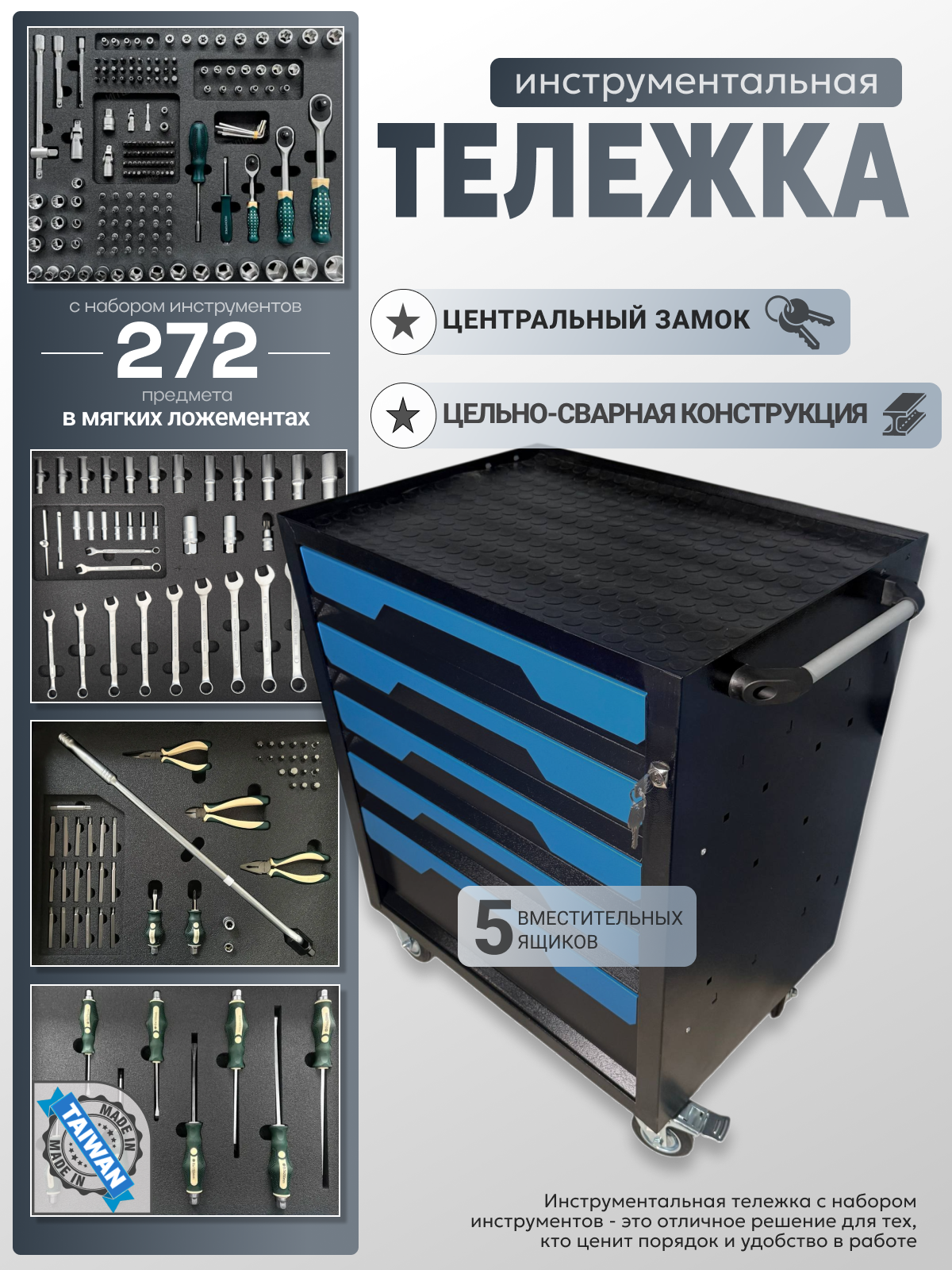 Тележка инструментальная с замком и набором инструментов Rock Force 272 предмета в Мягких ложементах