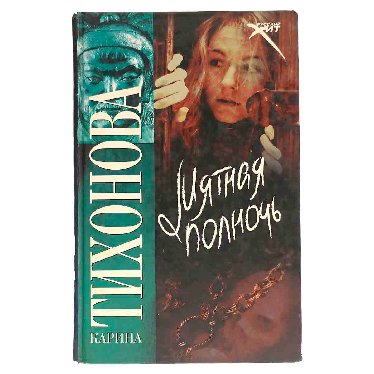 Мятная полночь