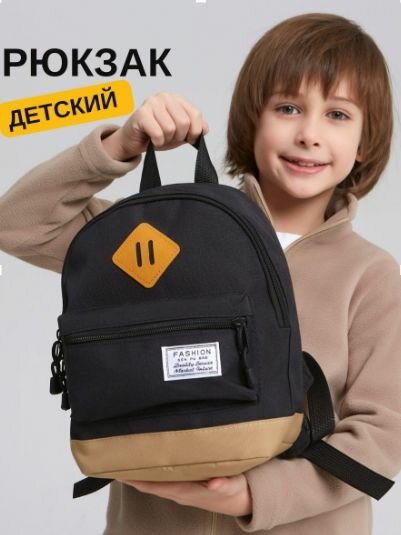 Рюкзак детский