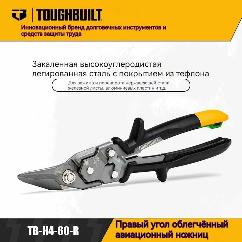 Ножницы строительные