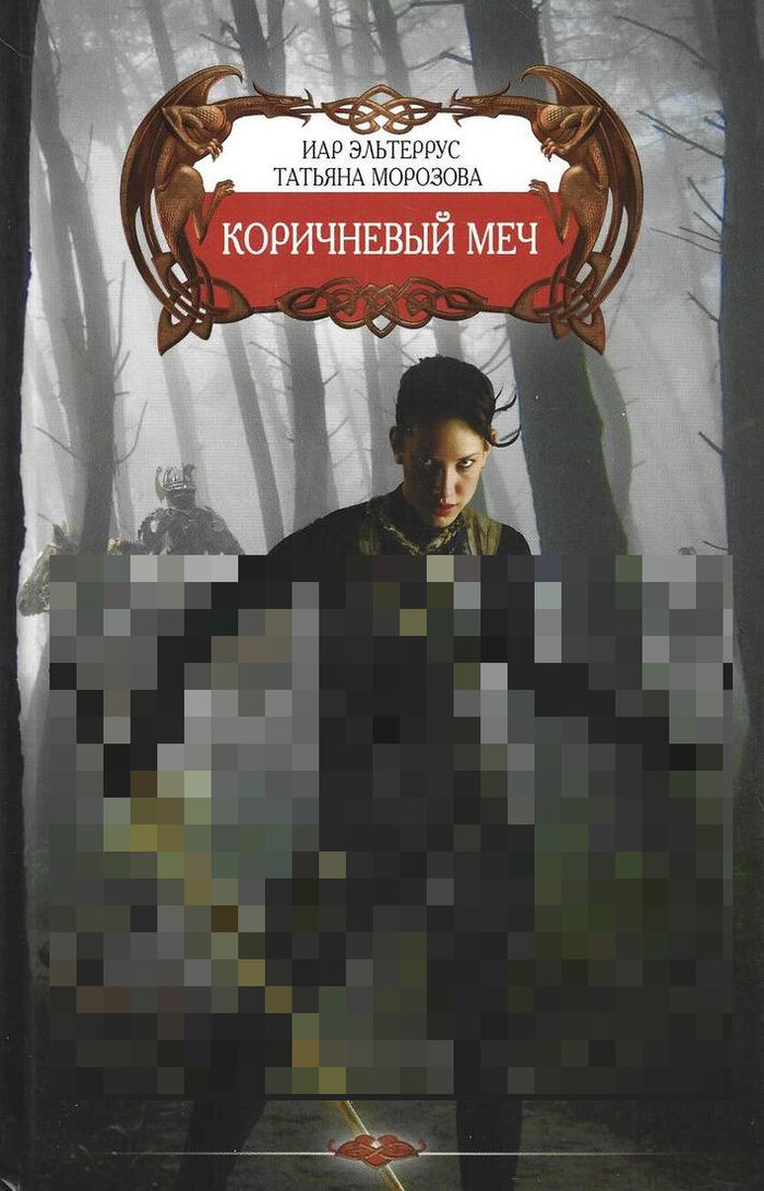 Коричневый меч