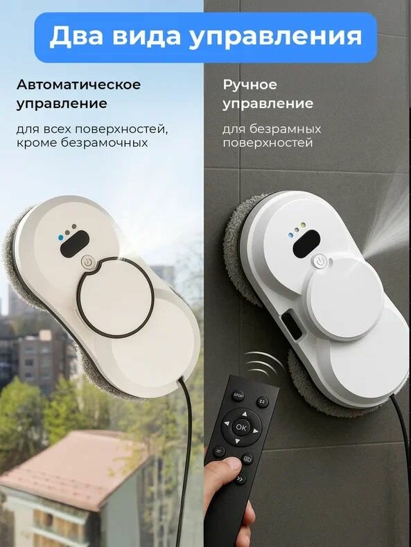 Робот для мойки окон — фото 1