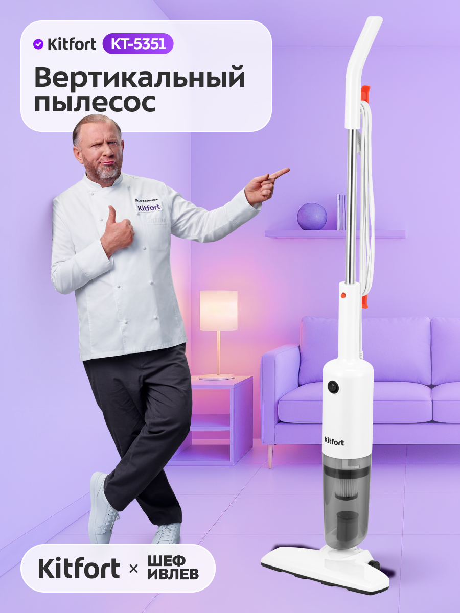 Вертикальный пылесос Kitfort КТ-5351