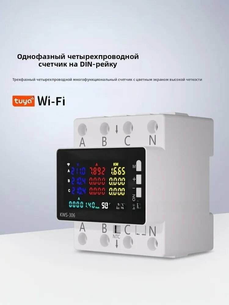 Смарт-счетчик электроэнергии с Wi-Fi Управление через приложение Защита от перегрузок Монтаж на DIN-рейку