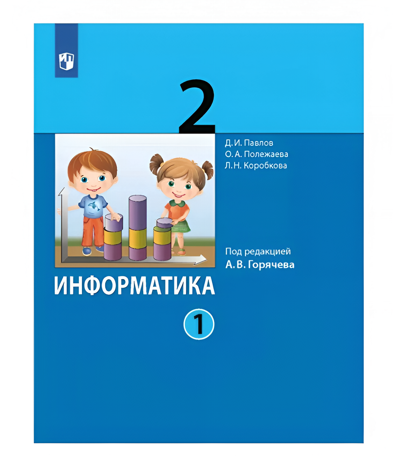 Учебник Просвещение "Информатика в начальной школе", 2 кл, ч.1, 2024 г.