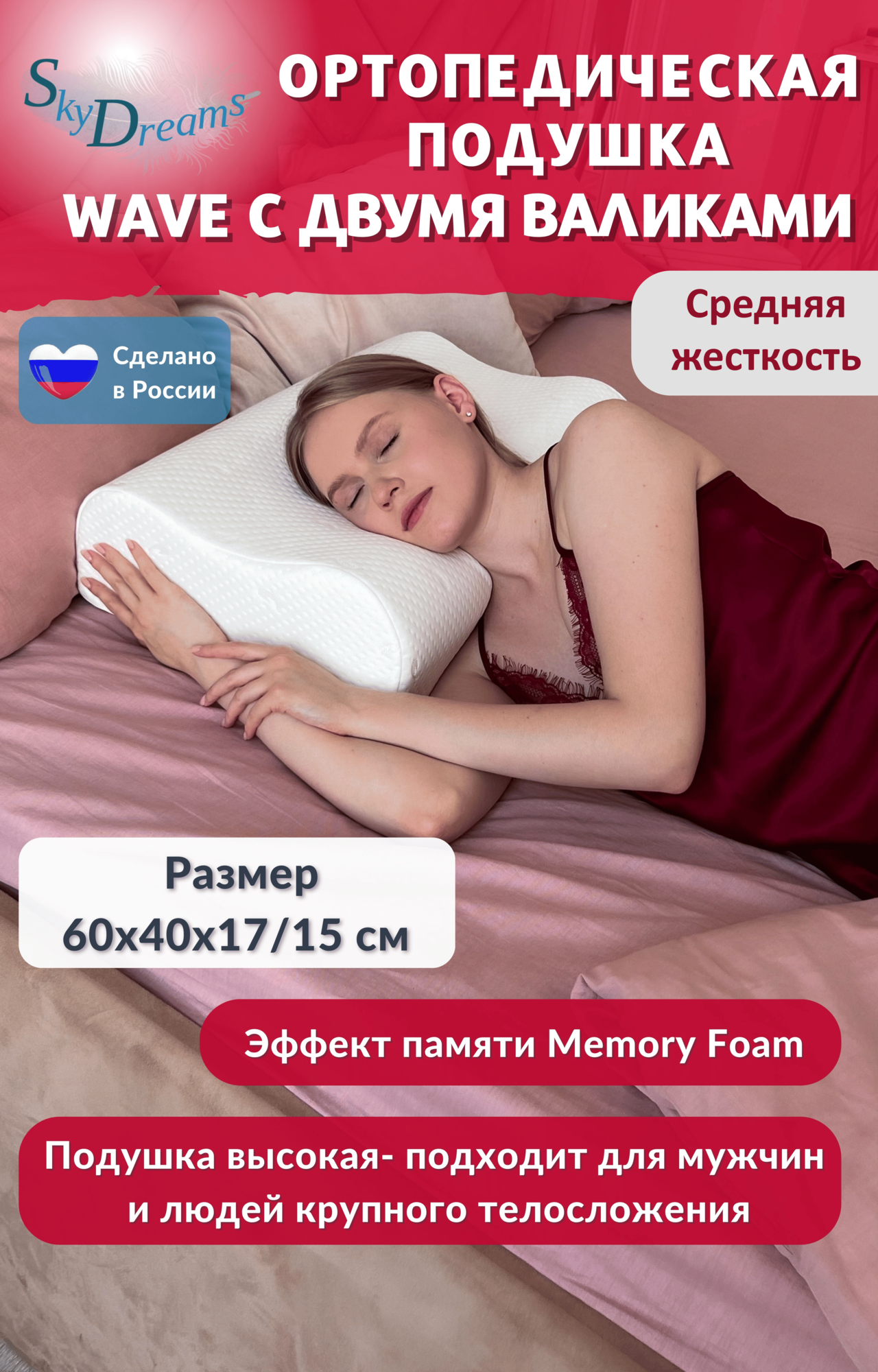 SkyDreams Ортопедическая подушка WAVE с эффектом памяти, с двумя валиками, 60х40х17/15 см