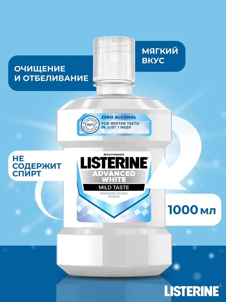 Ополаскиватель для полости рта Listerine Advanced White отбеливающий, 1л, Италия