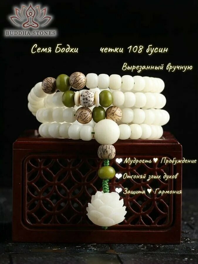 BUDDHA Четки 108 бусин из натурального Семя Бодхи, Крещенный храмом, Вырезанный вручную, Чудесный подарок