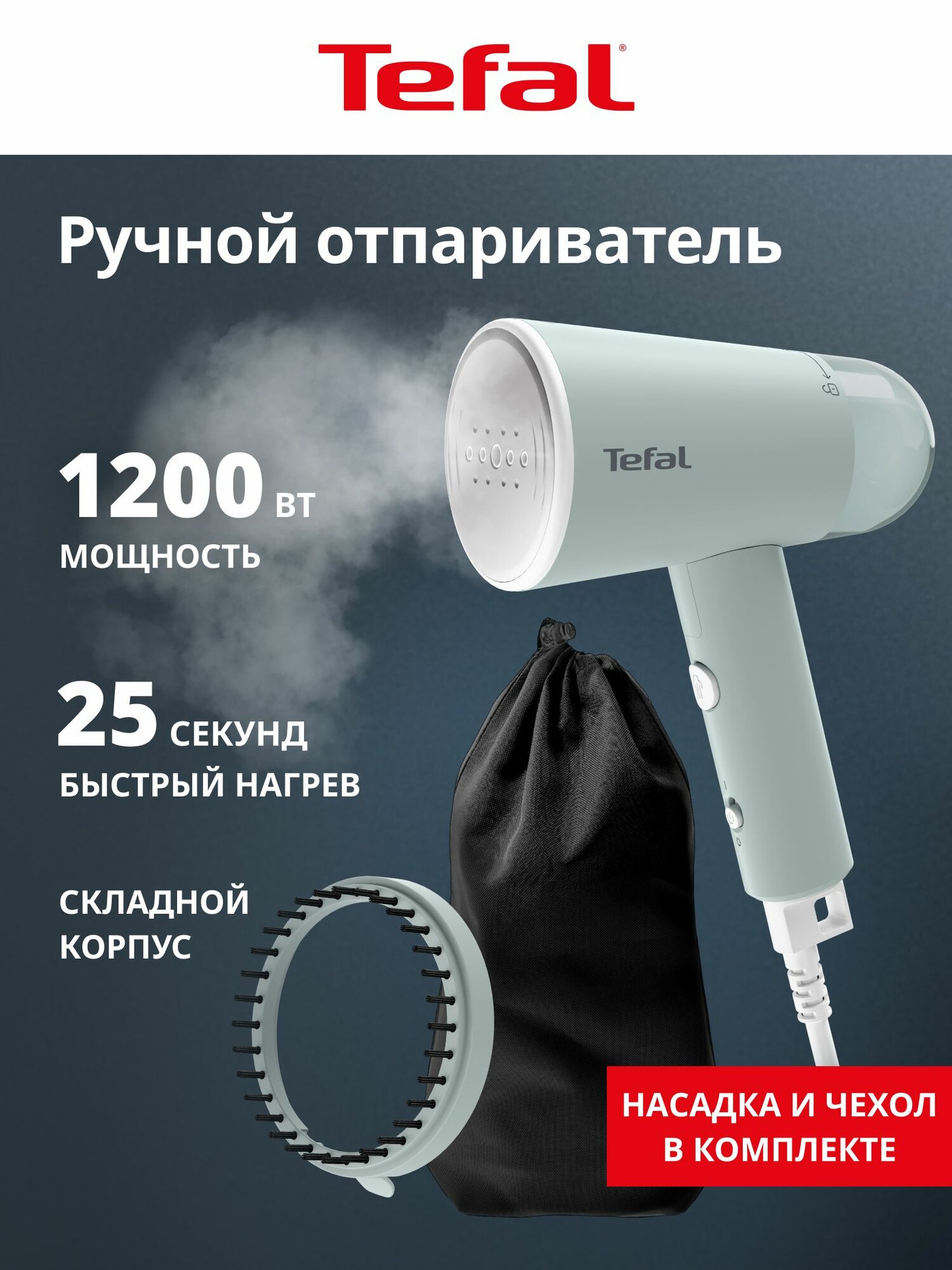 Отпариватель для одежды ручной Tefal Origin Travel DT1034E1, складной, 1200 Вт