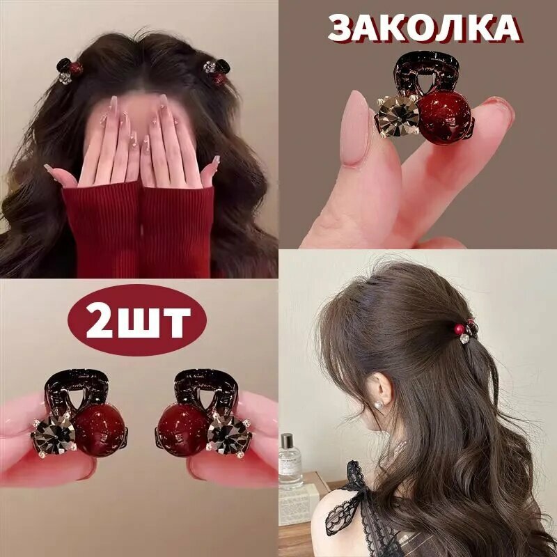 Заколка для волос 2 шт.