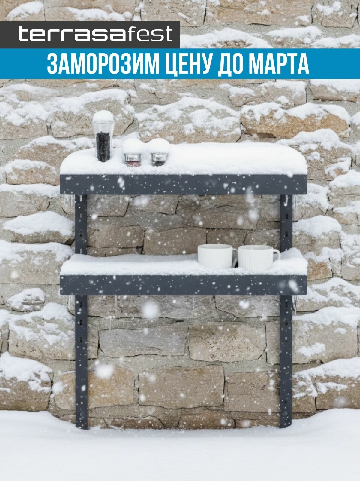 TERRASA: Полка Двойная, Компакт - Уличная Модульная Кухня