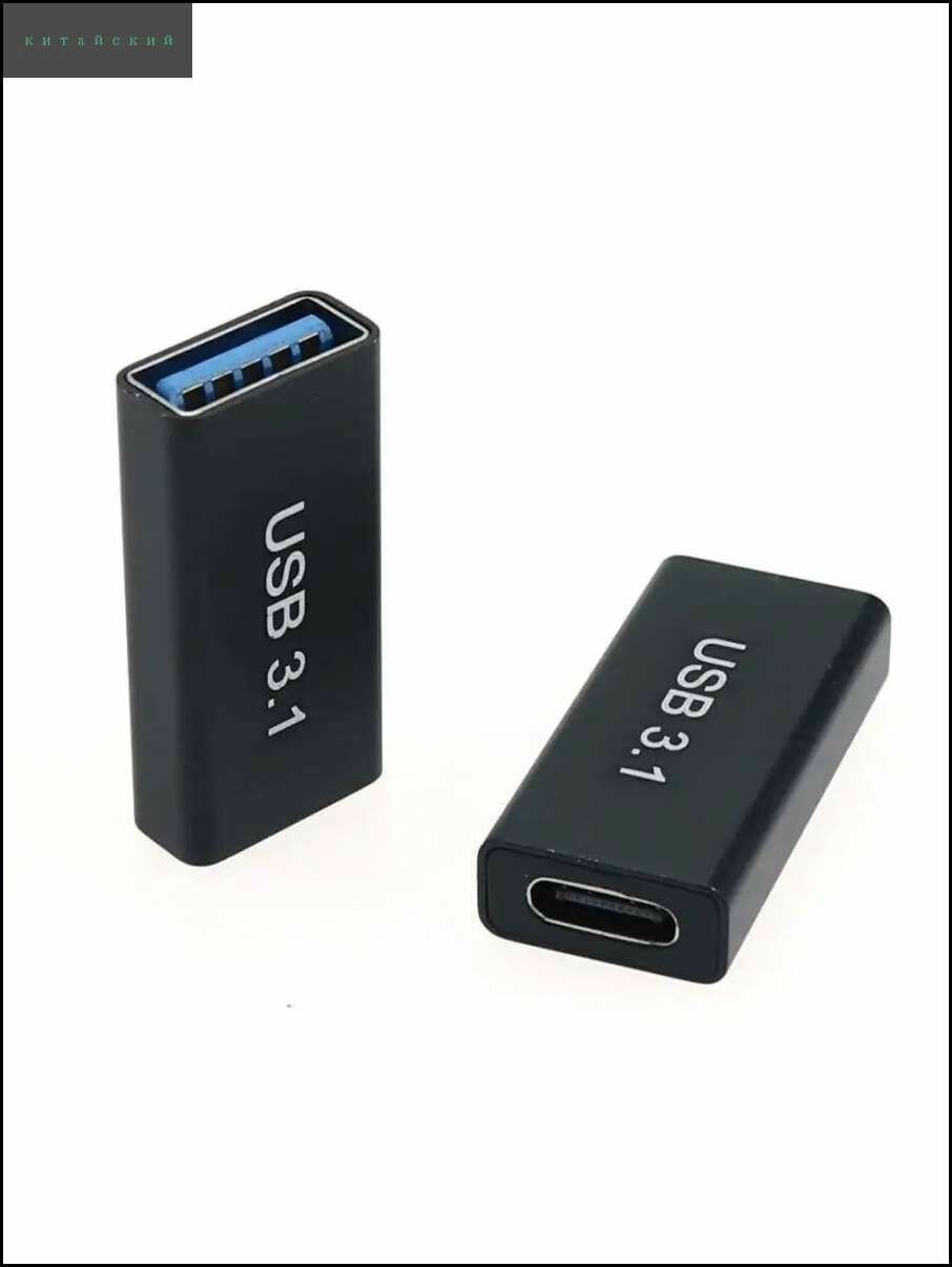 Адаптер Type-C мама USB A 3.0