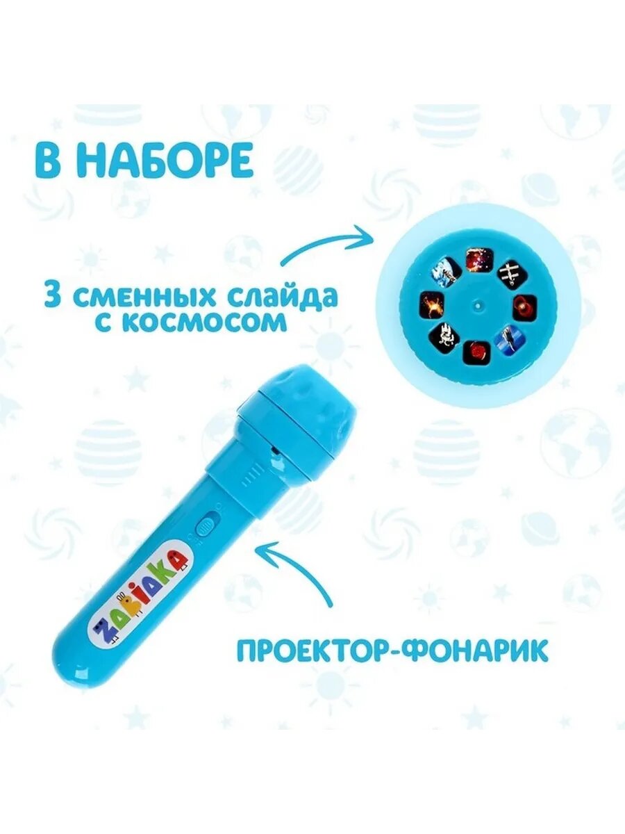 Проектор-фонарик для детей 'Космос' с картинками