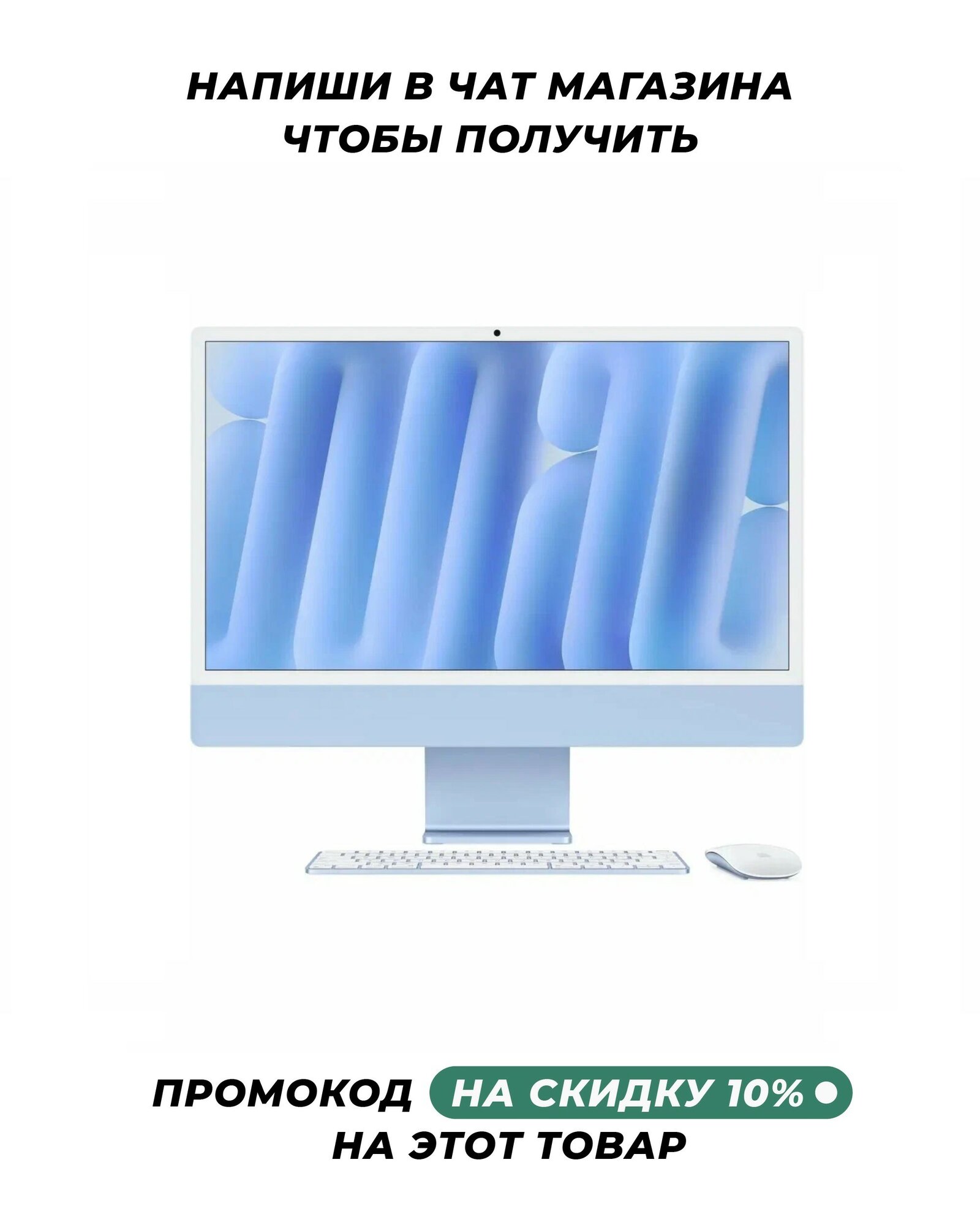 Моноблок Apple iMac M4 [MWV13] 24 M4 Retina 4K (10/10/16/256) Blue