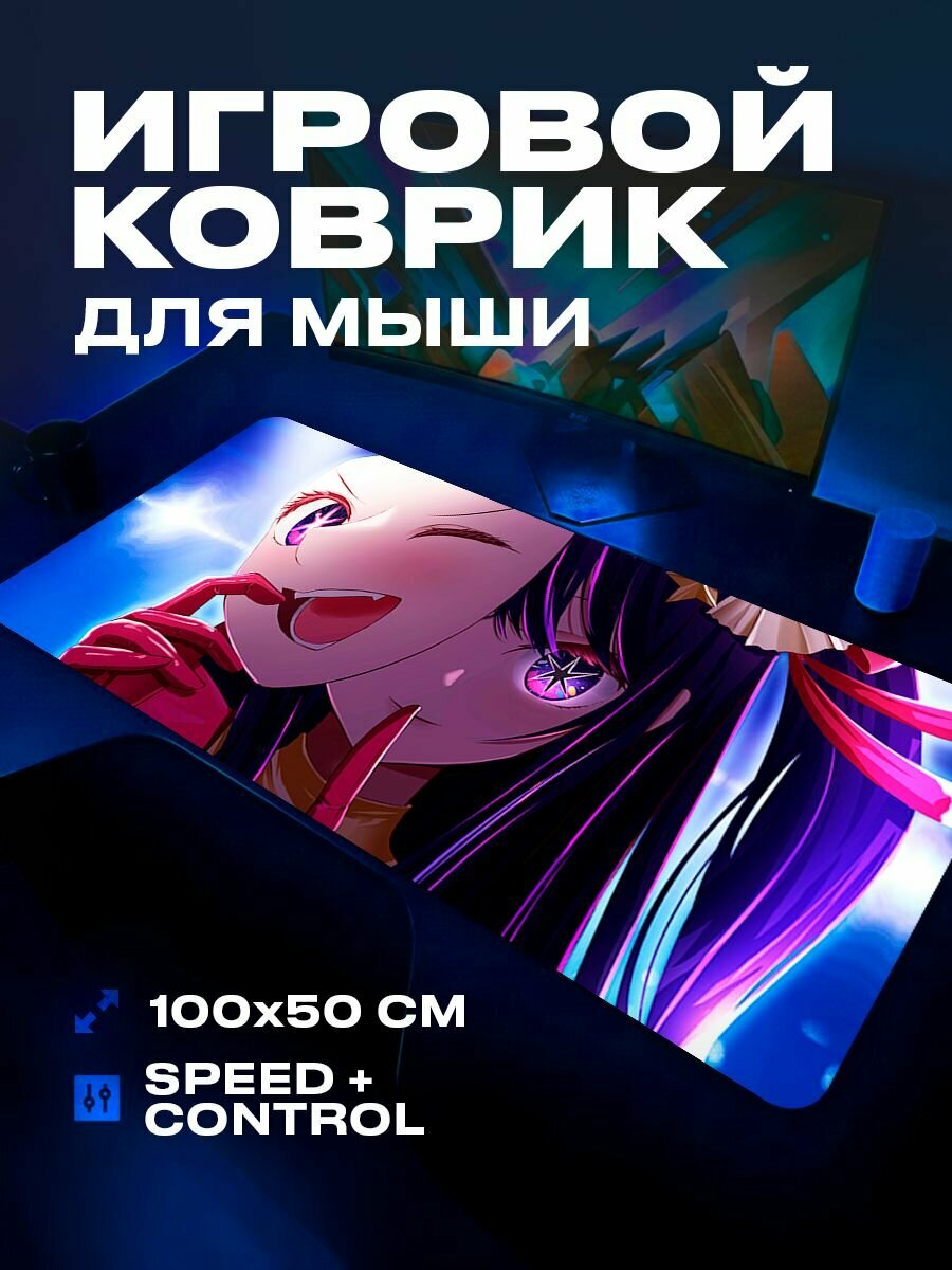 Коврик для мыши игровой Oshi no ko XXL 100x50 см ProSleeves