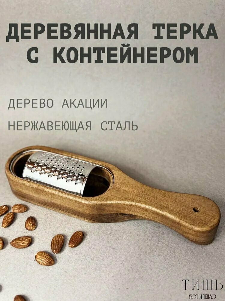 Терка с деревянной ручкой "Silver", нержавеющая сталь, 1 насадка