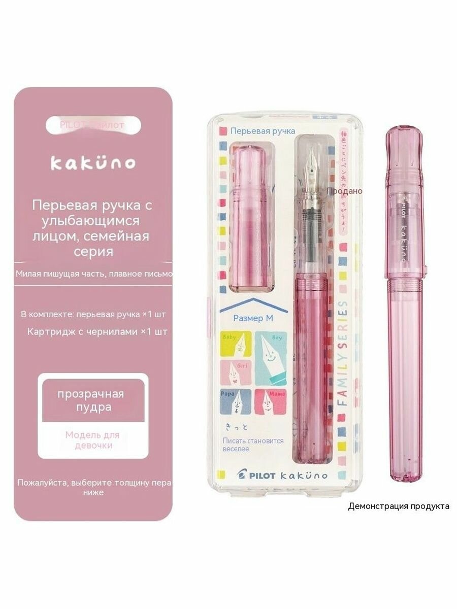 Перьевая ручка PILOT Smiley Face, серия Kakuno Family, FKA-1SR