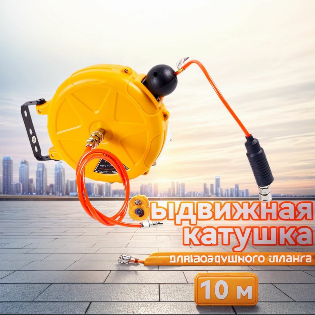 Выдвижная катушка для воздушного шланга длиной 10 м, Настенный монтаж, Автоматический инструмент для намотки с поворотным кронштейном, Принадлежности для компрессора, Желтый