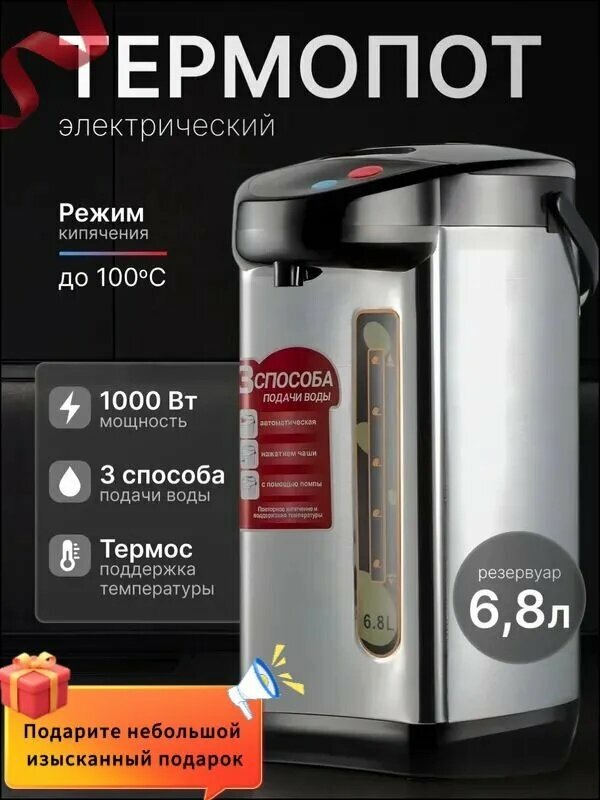 Бестселлер 6,8 л, термопот электрическийКак выбрать термопот? Фишка в том, чтобы горячая вода была всегда