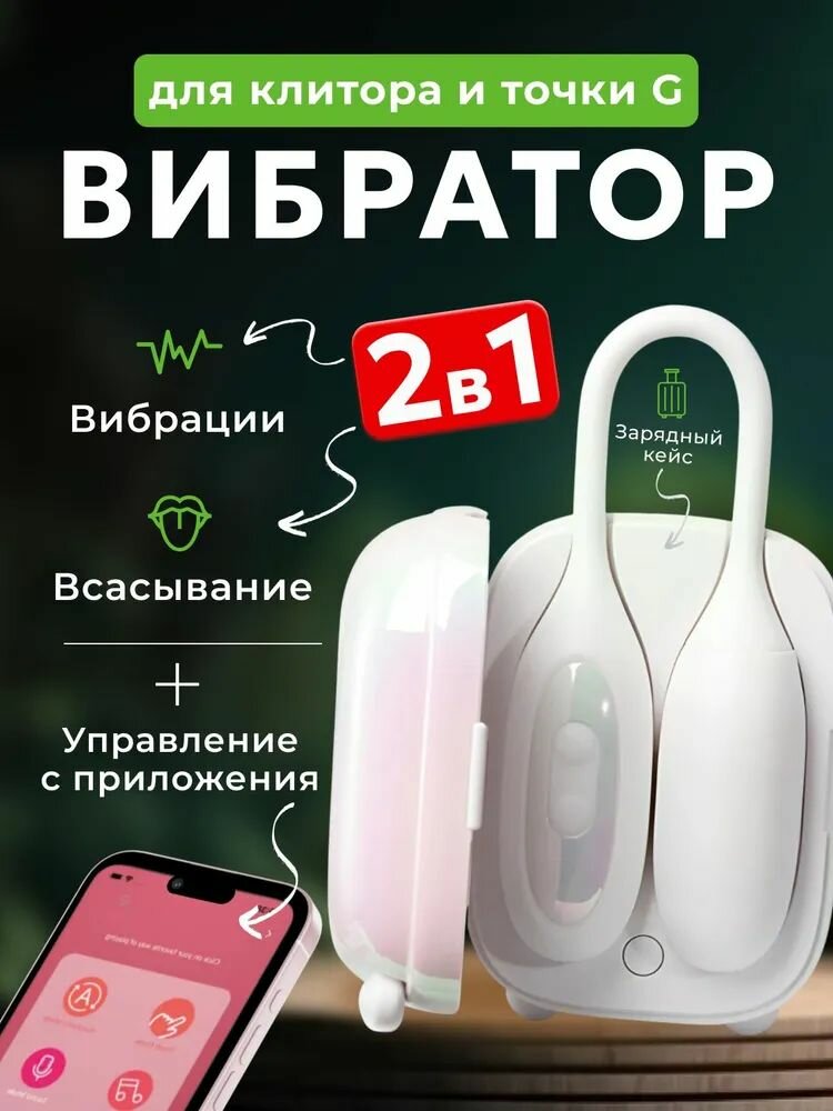 Клиторальный стимулятор белый бесконтактный вакуумно-волновой вибратор для клитора виброяйцо в зарядном кейсе