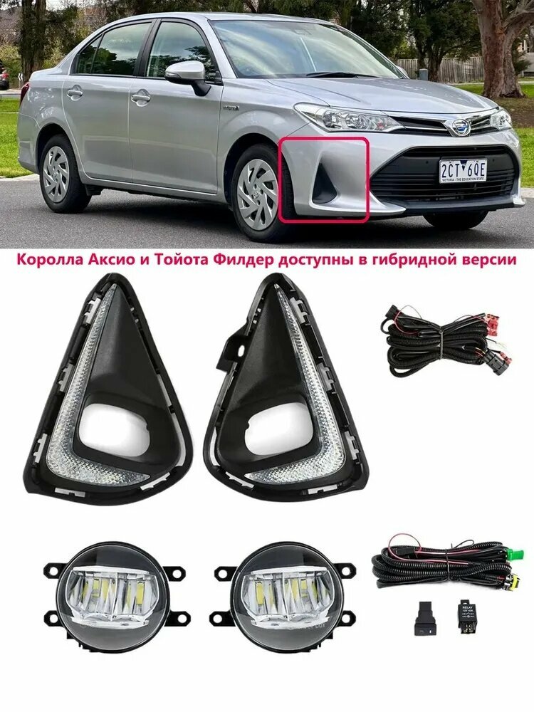 Фары автомобильные, Противотуманная фара, арт. Toyota Corolla Axio(Королла Филдер)2018-2025 Фары противотуманные, Огни дневные ходовые