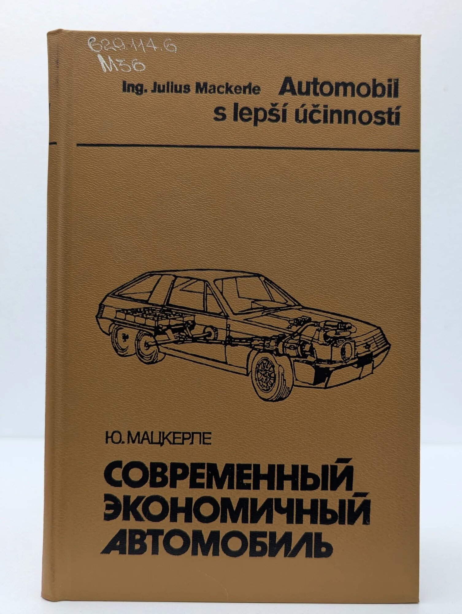 Современный экономичный автомобиль Мацкерле Юлиус 1987