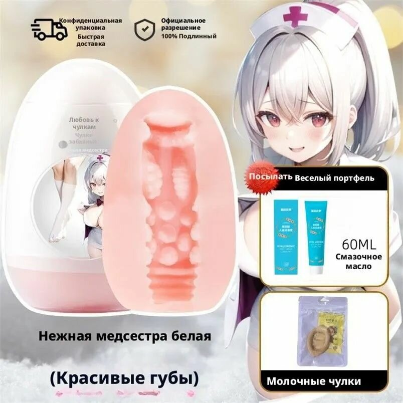 Мастурбатор для мужчин, с чулками и гелем-смазкой, компактный дизайн для путешествий