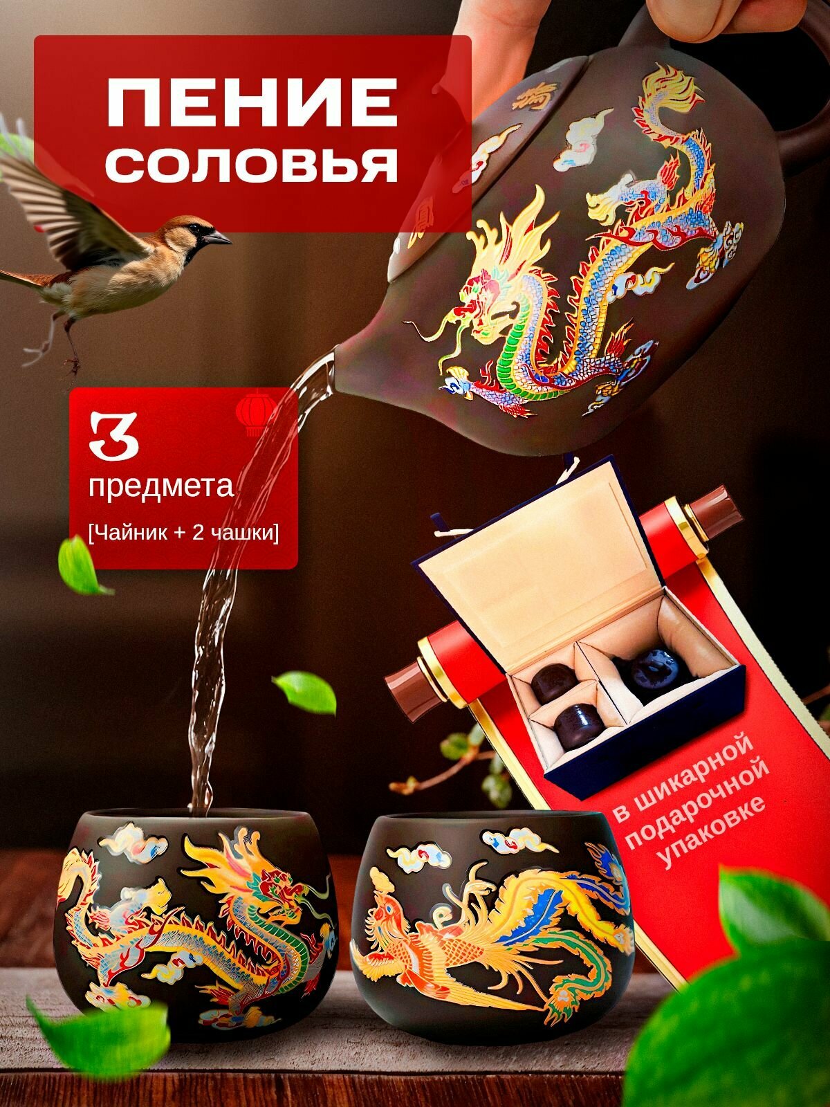 Lemon Bo Набор для чайной церемонии, 3 предм, на 2 перс.