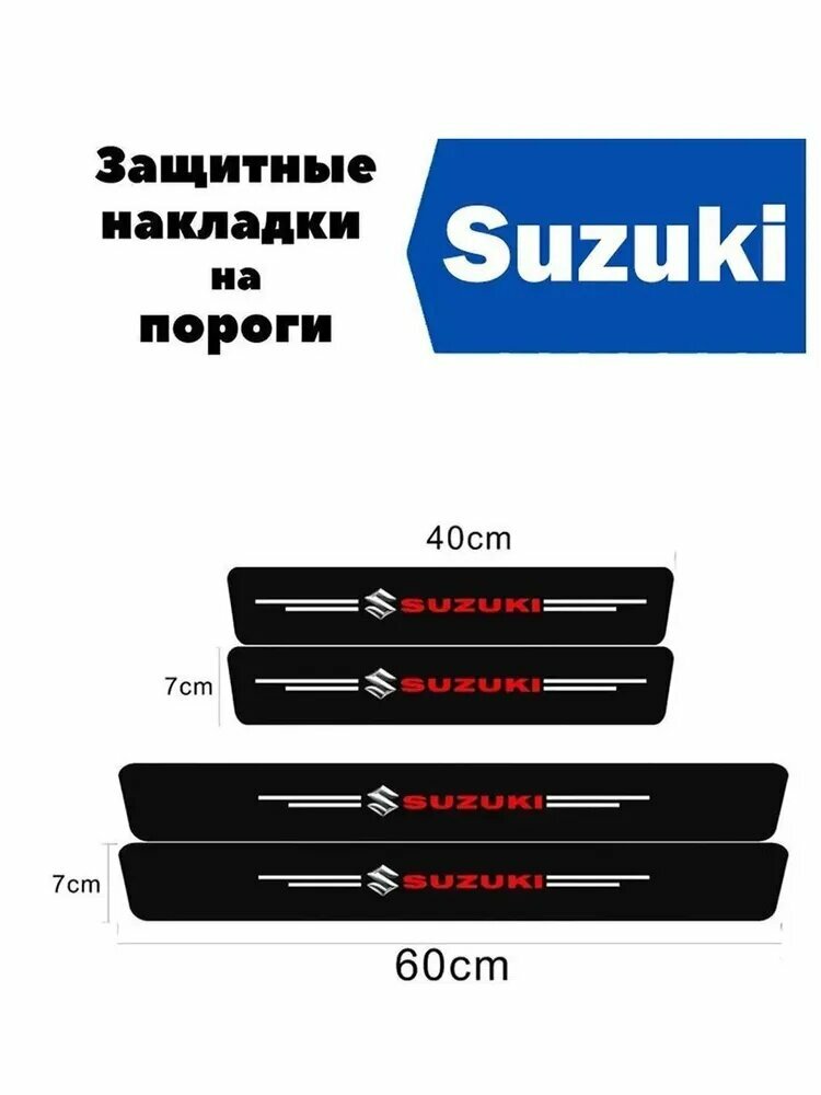 Best Choice Накладка на автомобиль на пороги, 4 шт.