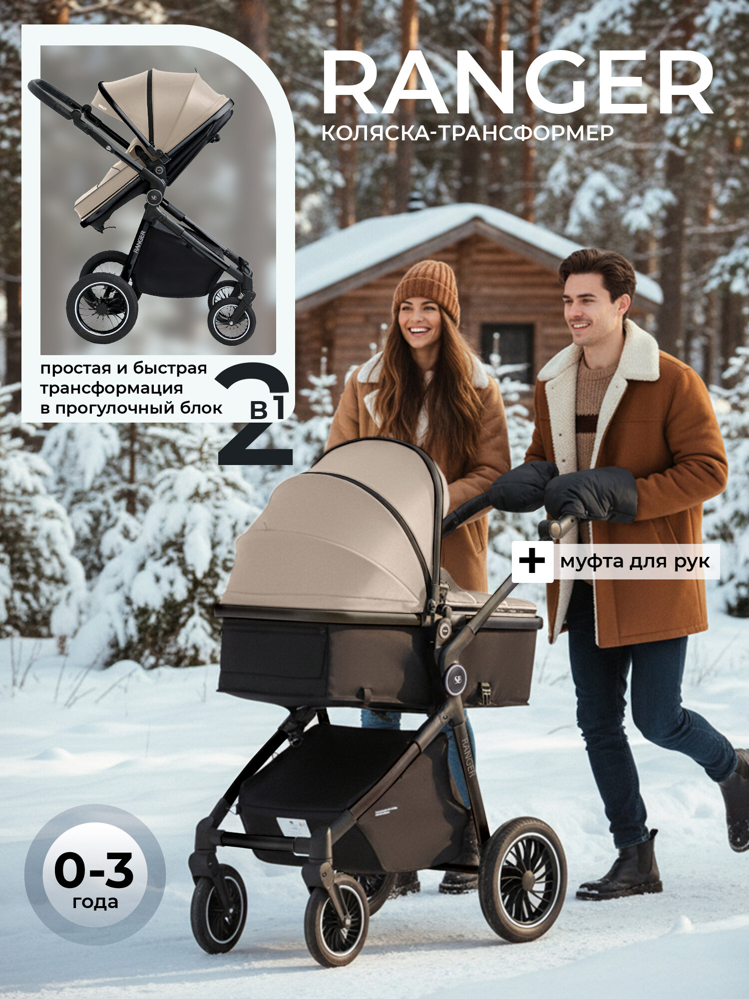 Коляска 2 в 1 для новорожденных трансформер Sweet Baby Ranger Beige Glossy