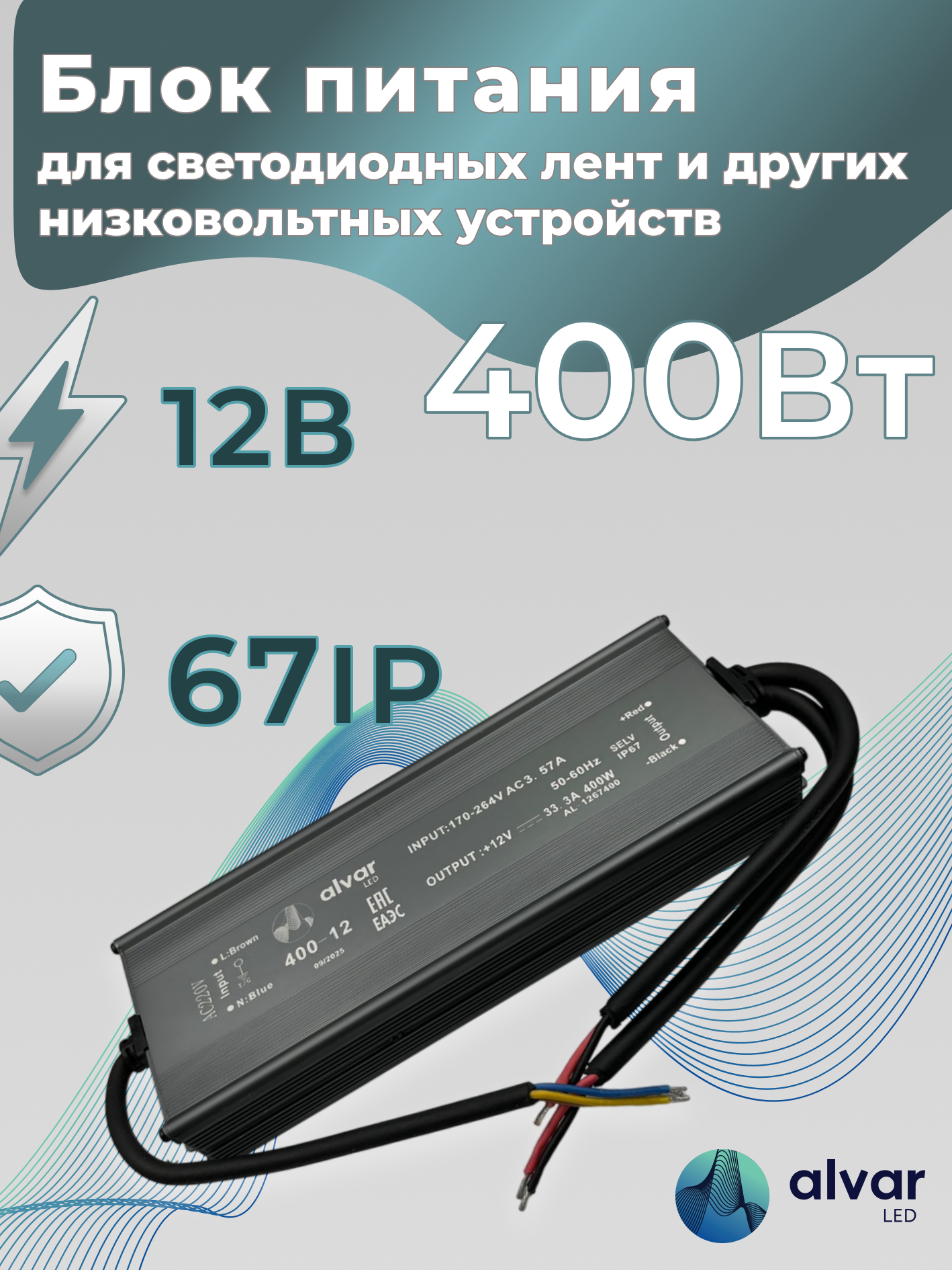 Блок питания 24В 400Вт IP67, герметичный, для светодиодных лент