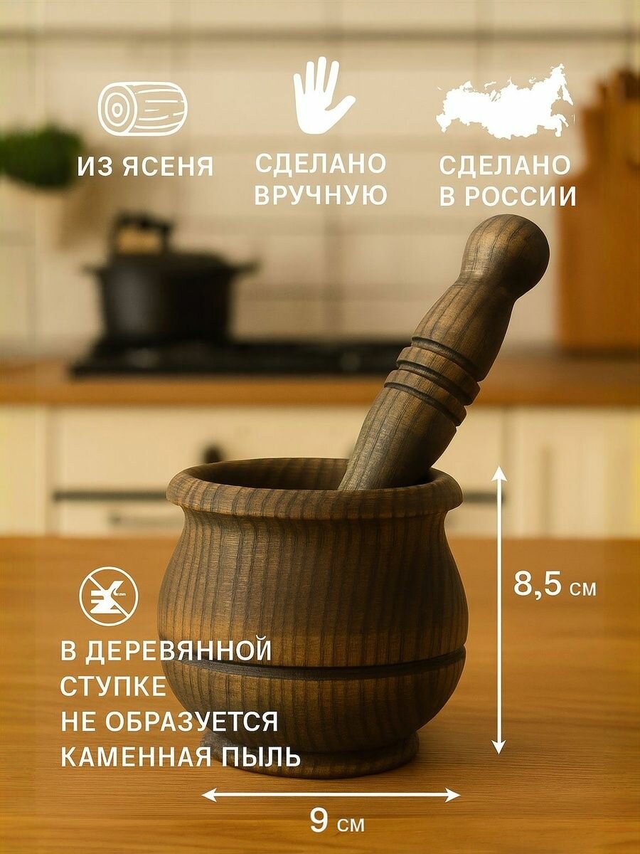 Ступка с пестиком