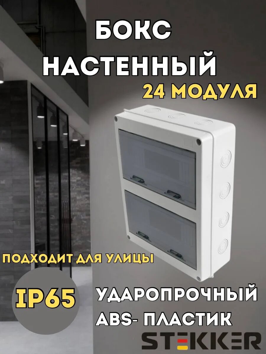 Щит распределительный навесной 24 автомата