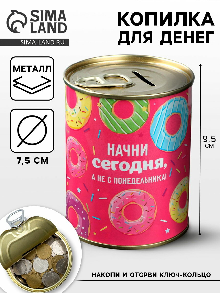 Копилка для денег "Банка. Начни сегодня", металл, тематика: надписи, цифры, буквы