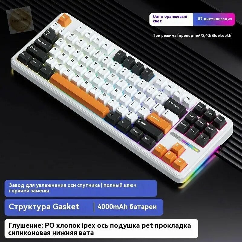 Игровая клавиатура беспроводная AULA F87 ProБеспроводная механическая клавиатура, 75% TKL, 2.4 GHz / Type - C / Bluetooth Игровая клавиатура, RGB подсветка (английский макет) A36M, Английская раскладка, белый, черный