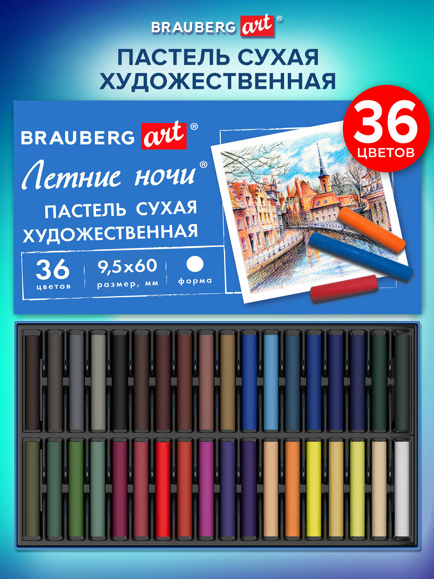 Пастель сухая художественная для рисования, набор красок 36 цветов, круглое сечение, Brauberg Art, 182091