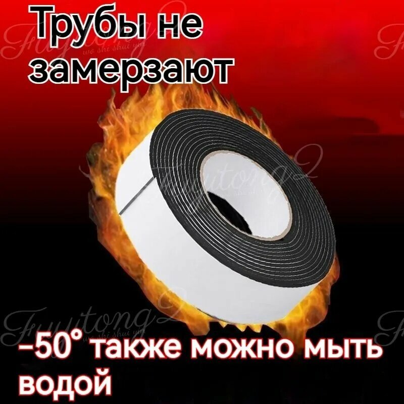 Теплоизоляция для труб Самоклеящаяся теплоизоляционная лента для защиты от замерзания