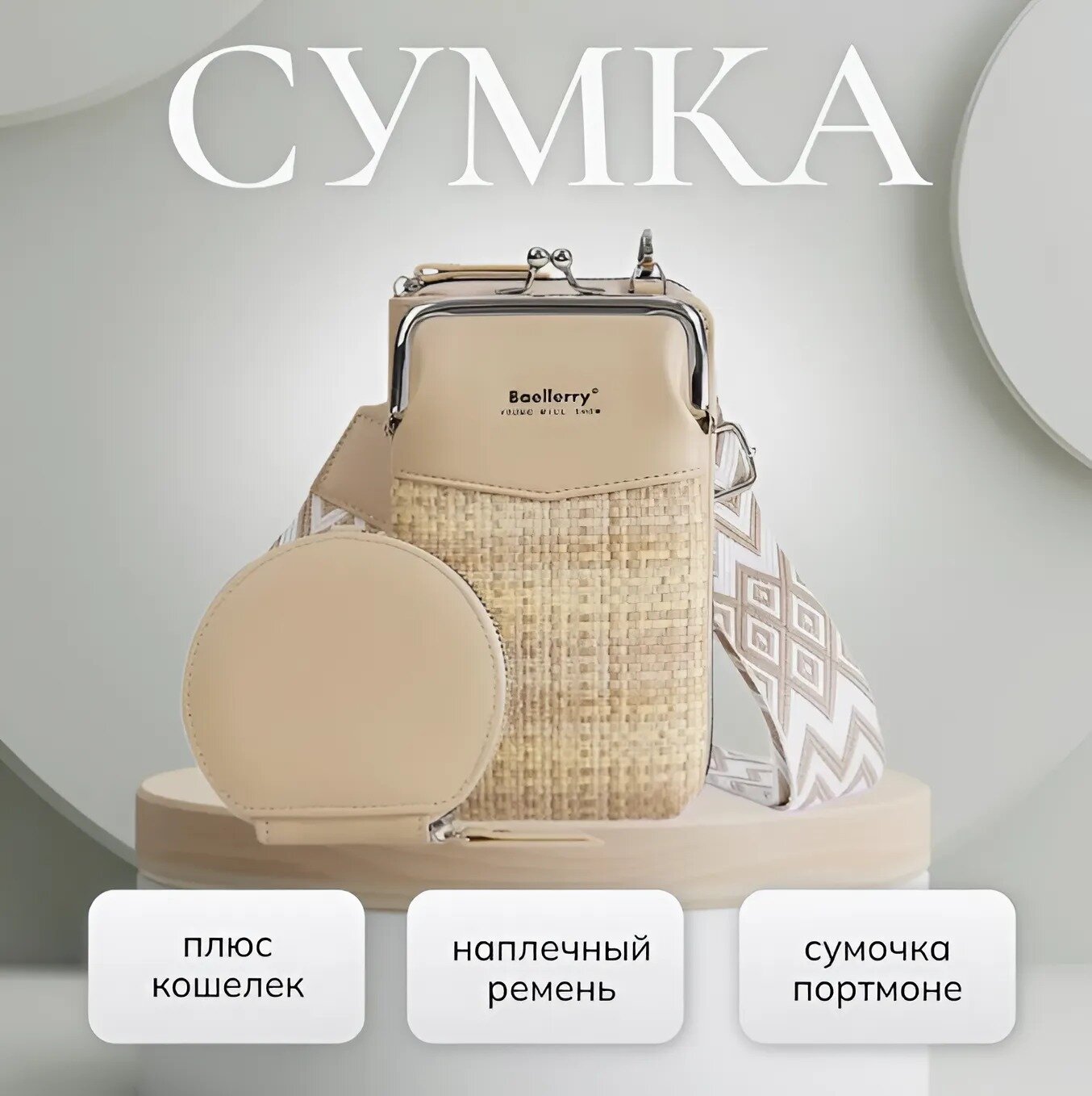 Сумка кросс-боди