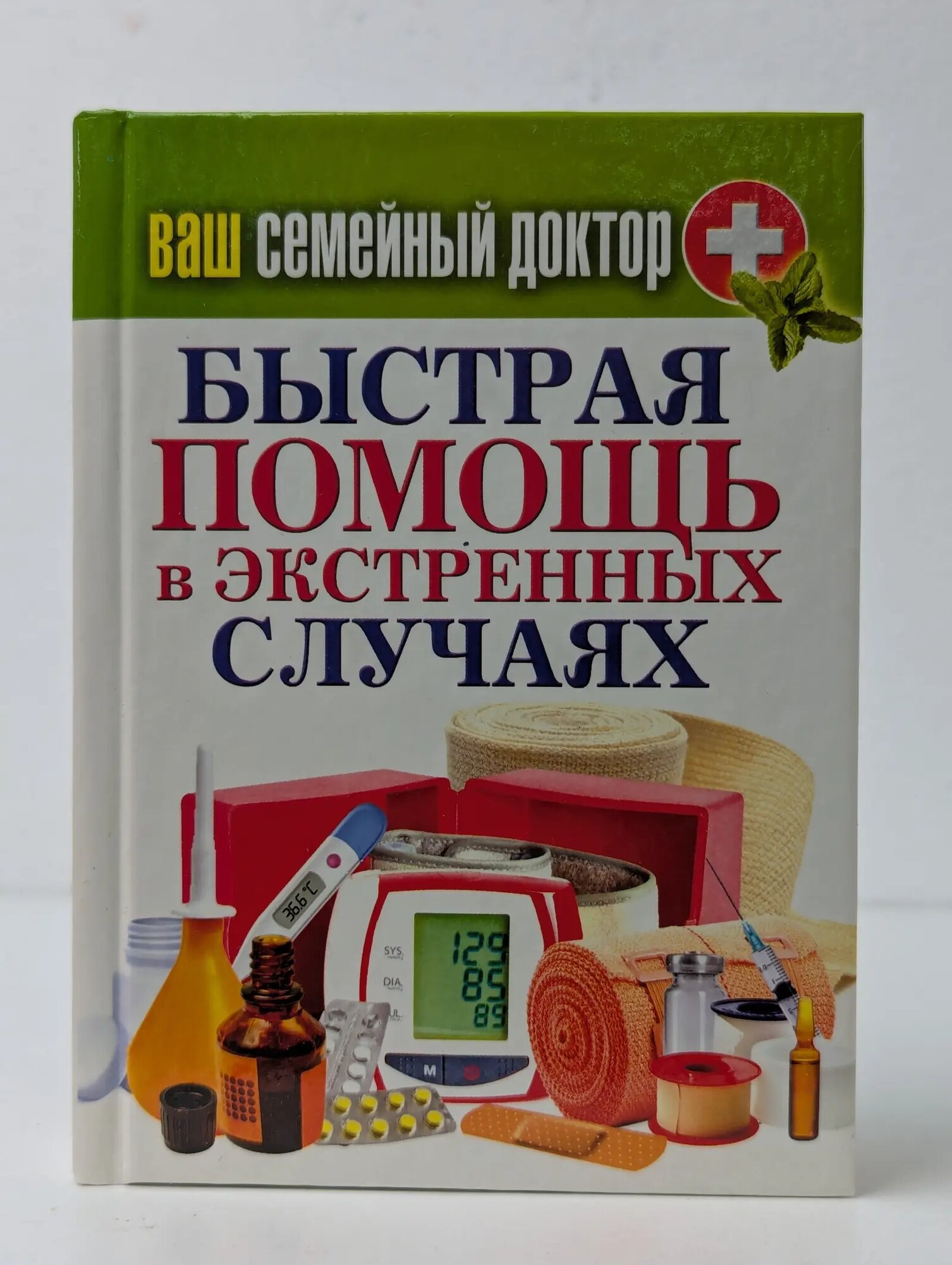 Быстрая помощь в экстренных ситуациях Кашин Сергей Павлович (сост.) 2014