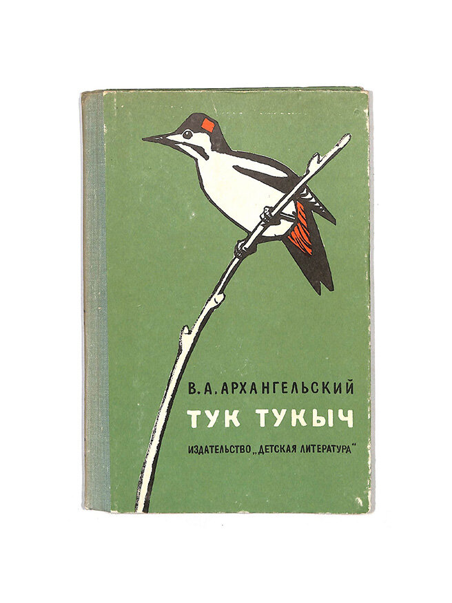 Тук Тукыч