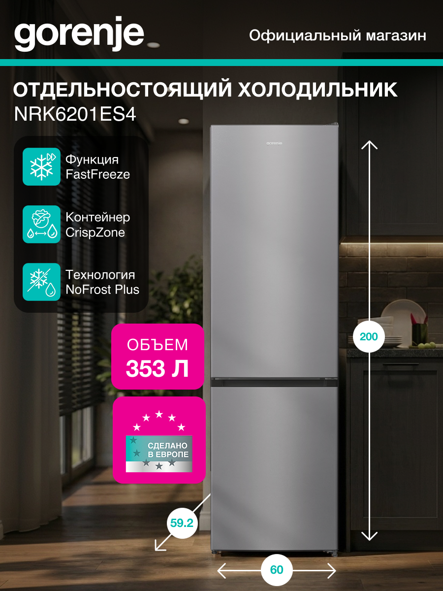 Двухкамерный холодильник Gorenje NRK6201ES4, А+, NoFrost Plus, серый
