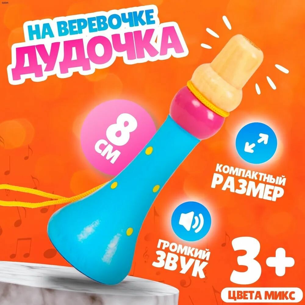 Музыкальная игрушка "Дудочка на веревочке", для детей, цвета микс