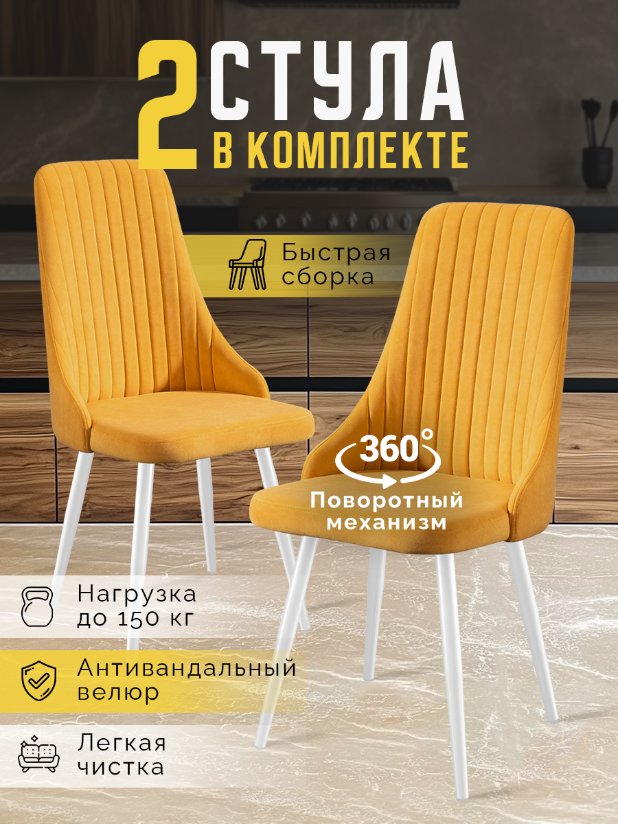 Стулья для кухни мягкие с высокой спинкой, комплект кухонных стульев поворотные велюр