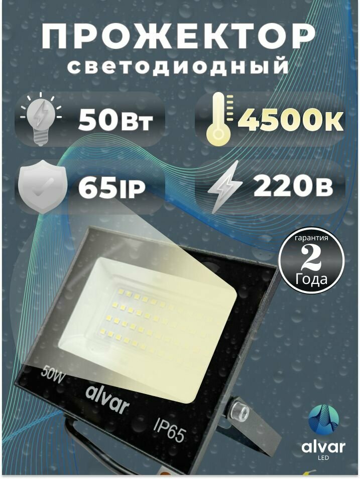 Прожектор светодиодный уличный 50Вт, 4500К нейтральный, 220В